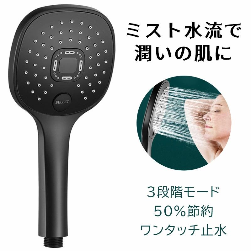 商品情報こんな方におすすめです！・高級シャワーヘッドはハードルが高い・節水で水道代を節約したい・すぐに使いたい【便利な機能】・ミストモード：心地よい強めのミストです。・マッサージモード：肩こりや筋肉痛へ心地よい刺激です。・3段階のワンタッチ...