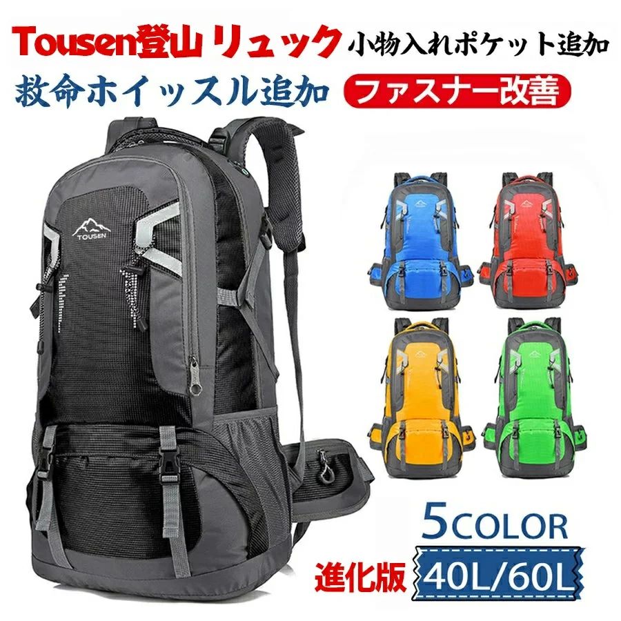 商品情報 商品説明 登山 バッグ 登山用リュック 40/60L バックパック リュックサック 登山バック 大容量 リュック 登山 旅行 防災 遠足 軽量 撥水 アウトドア 男女兼用 レディース メンズ ザック 重さ：　40L：0.8kg　　...