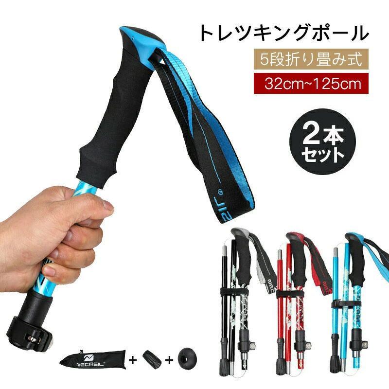 商品説明 〔商品名〕 トレッキングポール 折りたたみ 2本セット ハイキング 登山 ストック 折りたたみ式 登山 杖 2本 セット ストック コンパクト トレッキング ウォーキング 軽量アルミ製 登山用 ストック 登山杖 収納バッグ付き ア...