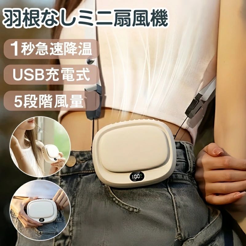 商品説明 お勧め 【5段階風量調節】 自然風・弱風量・中風量・強風量・自然風の5段階で調節できます、使用シーンによって風量を自由に調節できます。 【大容量バッテリーで長時間持続】 2000mAhの大容量リチウムバッテリーを内蔵し、フル充電で...