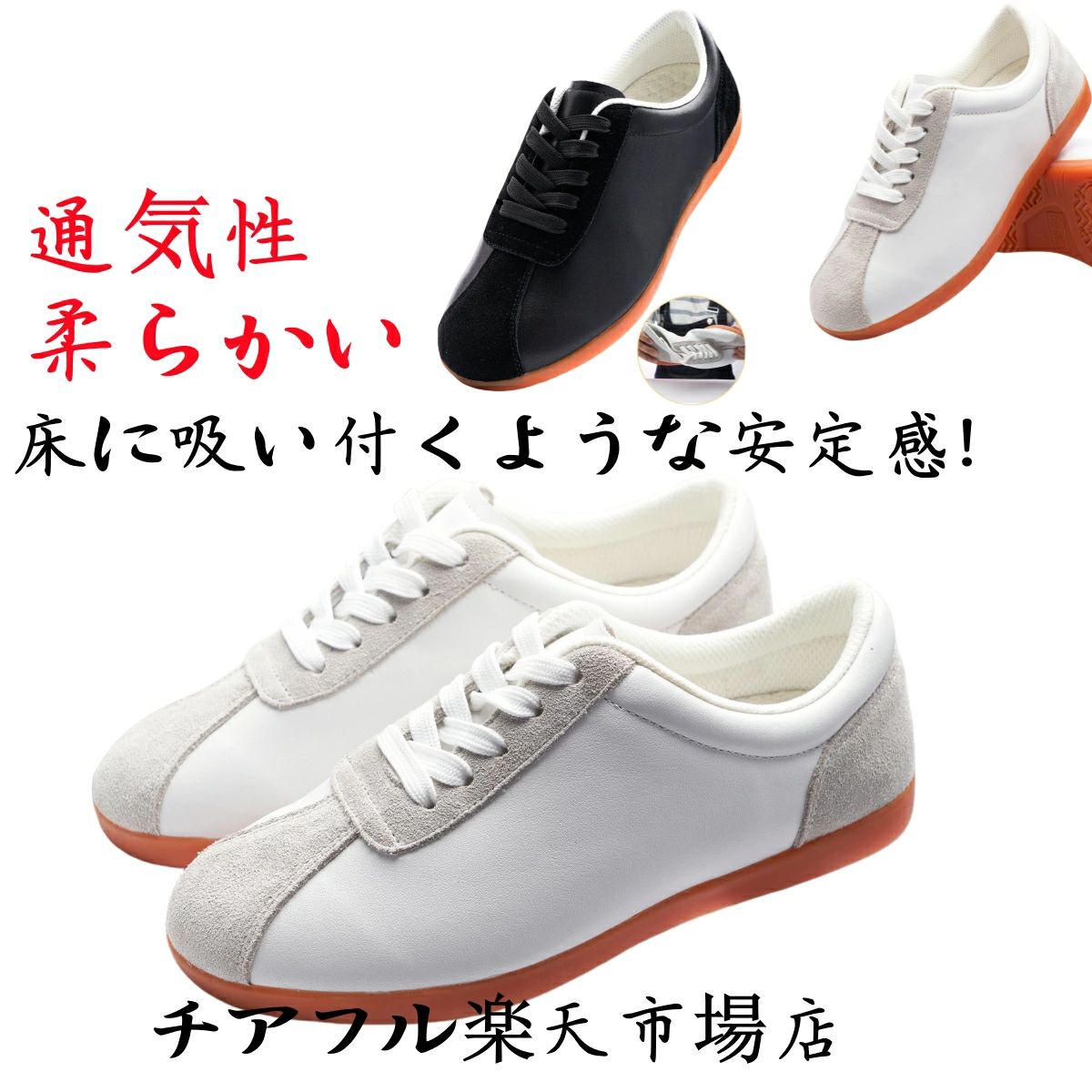 高強度ゴム底は、摩擦に強く安定感があり、しっかりと床をつかんで安定した動きをサポートします。やわらかく、足にフィットするため太極拳などの武術に最適です。床に吸い付くような安定感！足になじみやすいやわらかさ、履き心地の良さとフィット感で、お客...