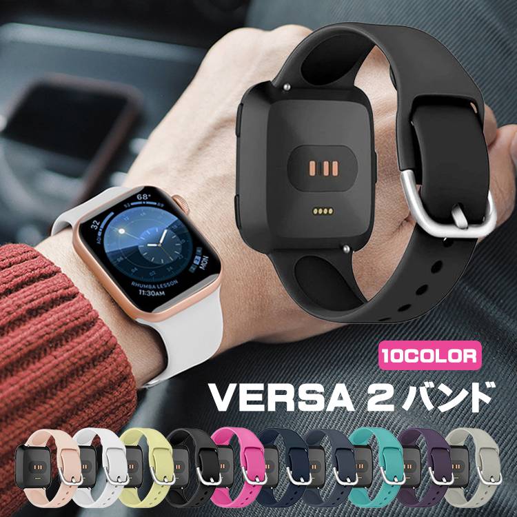 対応機種: Fitbit versa2 素材: シリコン 特徴: 【仕様】 ●折り曲げたりねじれても元に戻る柔軟なシリコン素材を採用し、耐久性と軽量性を兼ね備えた商品です。 ●ベルトの長さは自由に調節できます。 ●交換も簡単ですので、気分に...