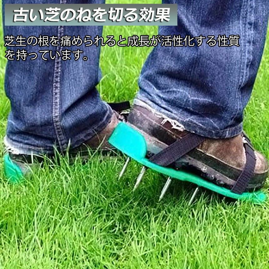 【 ガーデンスパイク】履いて歩くだけ芝生の穴あけ作業が簡単に芝生のお手入れに重要な穴あけ作業。複雑な機器や多額の費用に投資する必要はありません。ガーデンスパイク履い芝生の上を体重をかけながらゆっくり歩くだけ。足の裏のスパイクで穴あけが簡単に...