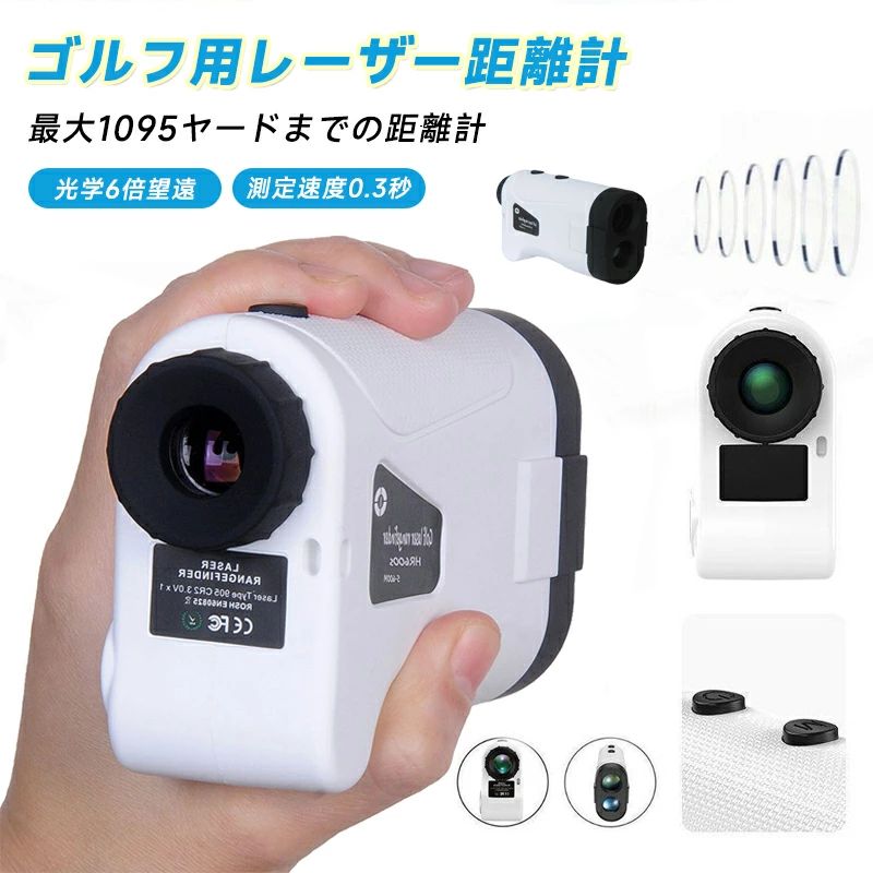 商品情報【高い光学設計技術高精度測距性能】ゴルフ用レーザー距離計は多層膜コーティングを施した6倍のファインダーで、反射が減少し、明るく見やすい。 5-1500Mまでの直線距離が測定でき、1m/yd刻みでの表示が可能となっています。測定距離：...