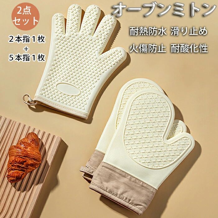 オーブンミトン 耐熱 防水 シリコン 両手用 キッチングローブ 耐熱グローブ オーブン手袋 耐熱300 キッチン 5本指+2本指セット シリコングローブ シリコンミトン 手袋商品情報商品名：シリコンオーブンミトンスペックサイズ：2本指：18...