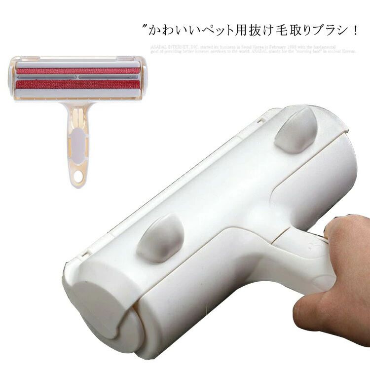 かわいいペット用抜け毛取りブラシ！ ソファーや絨毯などのペット毛が力を入れずに簡単に取れます！ 使い方が簡単！前後に転がすだけ! 電気や粘着テープを使わず、繰り返し使用できるので経済的。 汚れても水洗いできるので簡単に清潔！サイズFサイズに...