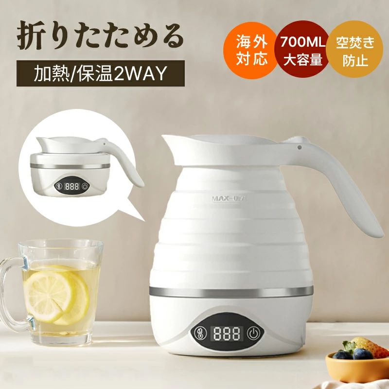 商品仕様商品名アズシーク 折りたたみケトル製品特徴折りたたむと約3分の2のサイズになりコンパクト約60度保温や85℃以下で再加熱されるダブル保温機能スイッチ切替で90～240Vの電圧に対応、世界中で使える容量0.7Lで1～2人利用にちょうど...