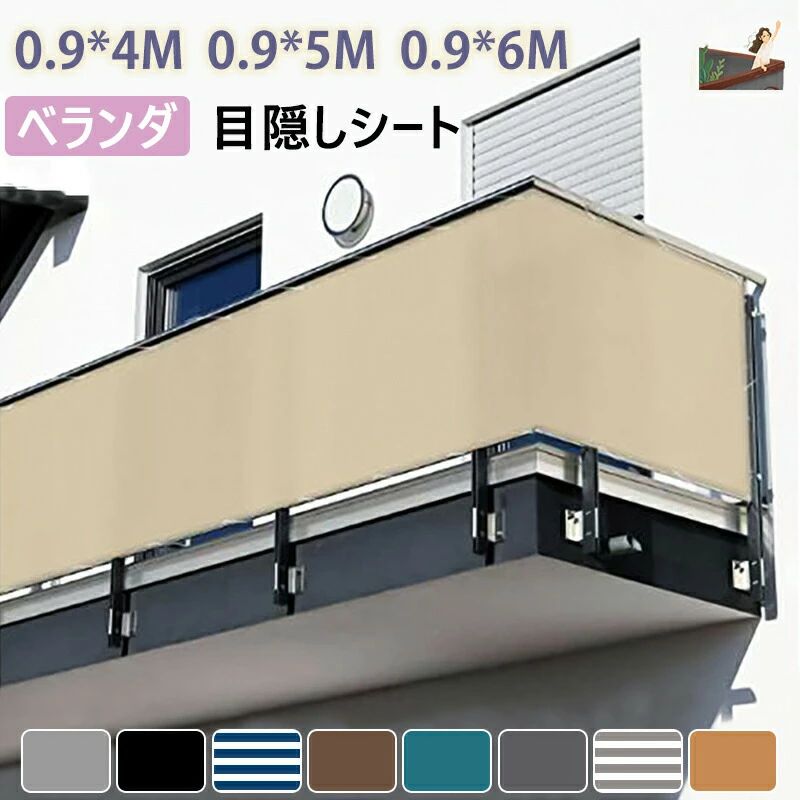 名称：ベランダ 目隠し おしゃれ 目隠しシート 外から見えない 日除け 暑さ対策 強風対策 バルコニー シェード 撥水 遮光シート オーニングシェード サンシェード バルコニーシェード 日よけ シェード ベランダ用 400×90cm 日除け...