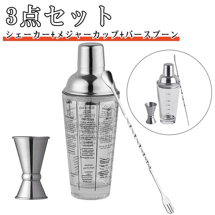【3点セット】【シェーカー+メジャーカップ+バースプーン】 こちらはバーテンダーに人気のシェーカーに メジャーカップとバースプーンが加わった バーテンダー入門3点セットになります。 バーテンダーが実際に使用している 人気のバーツールなので、...