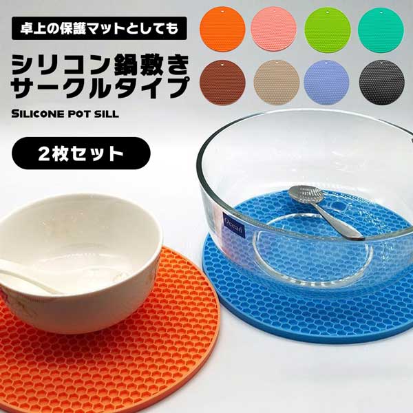 商品説明 多機能シリコンマット シリコン鍋敷き シリコン鍋つかみ シリコン 鍋敷き 鍋つかみ 鍋敷 鍋しき キッチンツール 台所 キッチン 便利グッズ 便利 2枚セット 2枚 セット 形 サークル 送 独特なデザインハニカムのような滑り止め...