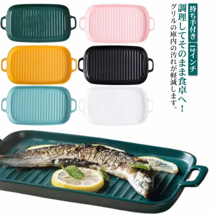 調理してそのまま食卓へ！グリルの庫内の汚れが軽減します。 耐熱陶器は、温性が良いので、アツアツの料理が楽しめます。 魚焼きグリル、オーブン、オーブントースター、オーブンレンジ、電子レンジ、いろいろな熱源でお使いいただけます。 下ごしらえをし...