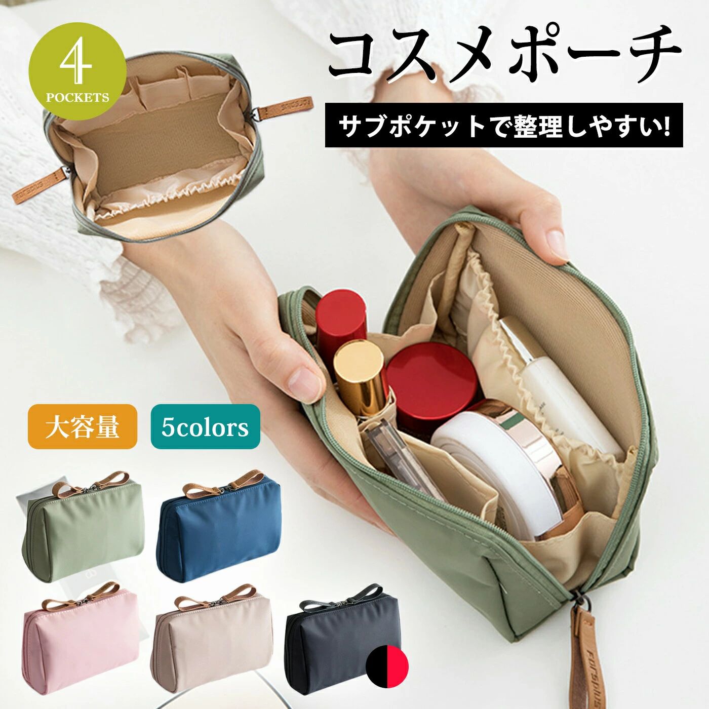 商品仕様出先でのメイク直しもしっかりしたいオフィスやデート、旅行先など、化粧品の持ち歩きのシーンで荷物はなるべくコンパクトに収めたいという人にお勧めです。機能性バツグン！収納力は最高クラスシンプルな見た目なのに収納力に優れ、外出時にも便利な...