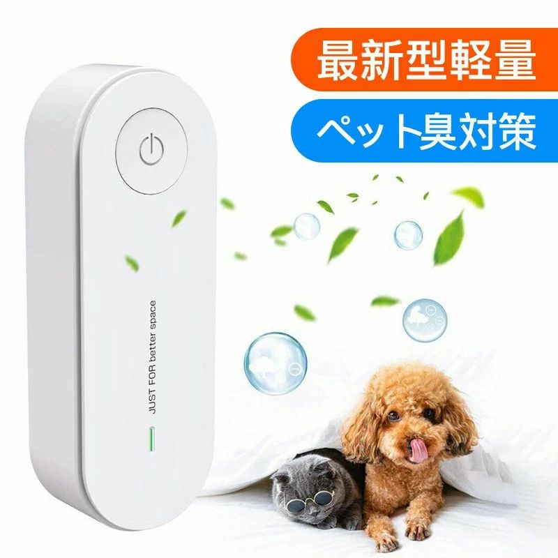 >商品特徴脱臭力抜群＆花粉対策殺菌能力を持ちながら人体やペットへの安全性が高いマイナスイオンだけ発生させる脱臭専用機。PM2.5をはじめとする空気中の浮遊粒子物質、花粉やタバコのニオイなどを取り除くだけではなく、悪臭の原因になる浮遊菌も根本...