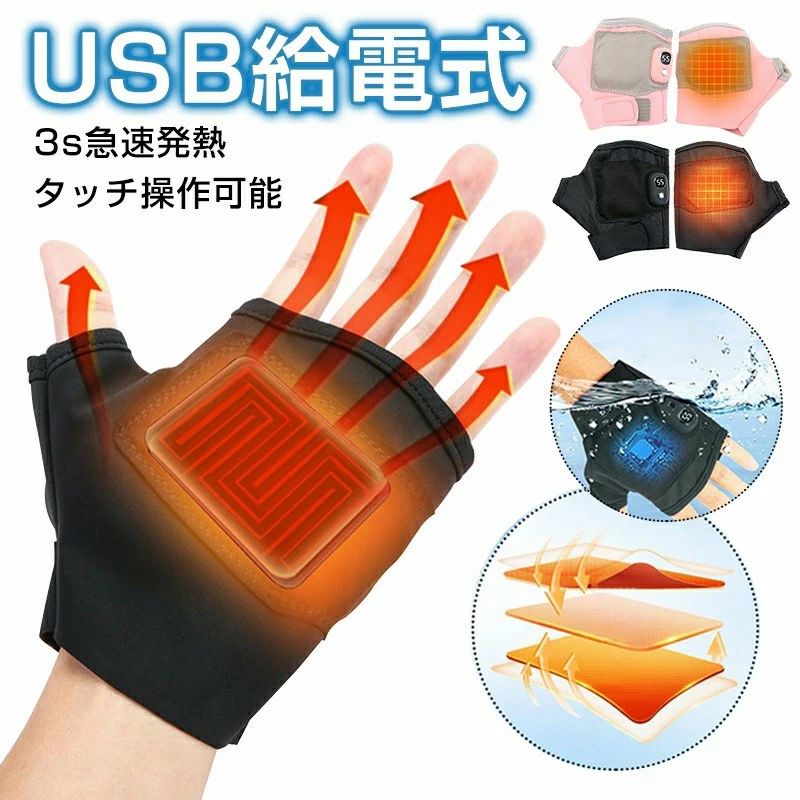 商品仕様商品名【2023年初登場暖かい贈り物】電熱手袋 電熱グローブ USB充電式 ヒーター手袋 インナーグローブ 3段温度調整 4時間連続使用 液晶画面 指なし あったか手袋 暖房手袋 ヒーターグローブ 男女兼用 防寒対策 パソコン作業 ...