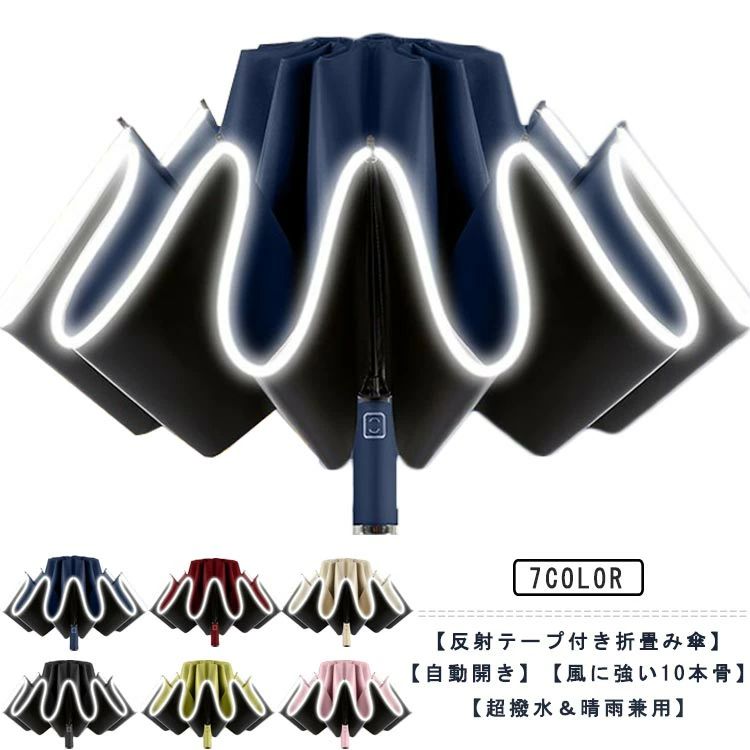 【濡れない逆さ折り式 】濡れた面が内側に来るので、車内や衣服が水に濡れる心配がございません。電車で通勤、通学、車の乗り降り時も、他人に迷惑をかけません。【超撥水＆晴雨兼用】高密度で防水性の高い布地を採用されたことにより、撥水性に優れています...
