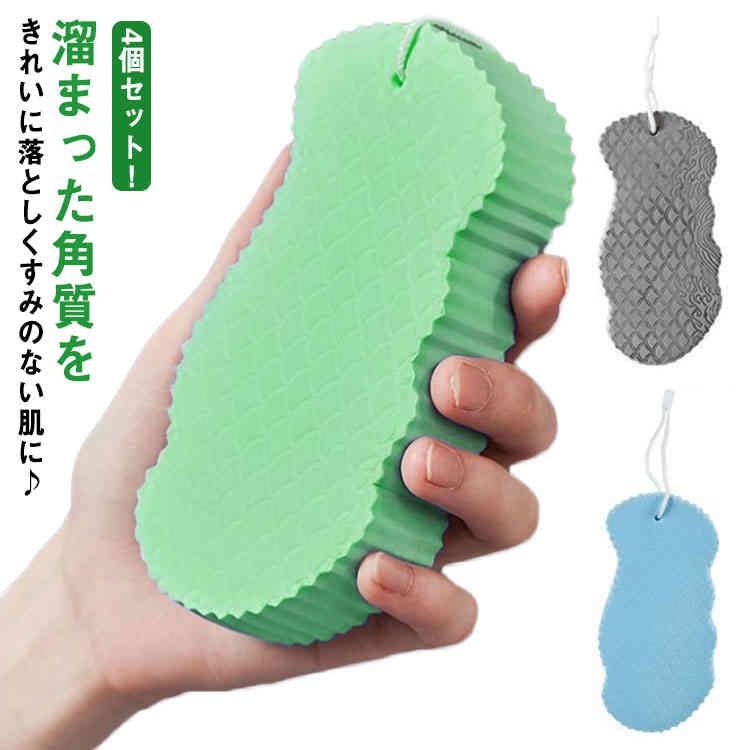 4個セット！溜まった角質をきれいに落としくすみのない肌に♪古い角質や老廃物を落とし、美しい肌へと導きます。お風呂に入り肌を十分温めてから使うと、角質や汚れが落ちやすくなります。肌触りも非常にやさしいため、ゴシゴシ擦っても痛みがなく、体をすっ...