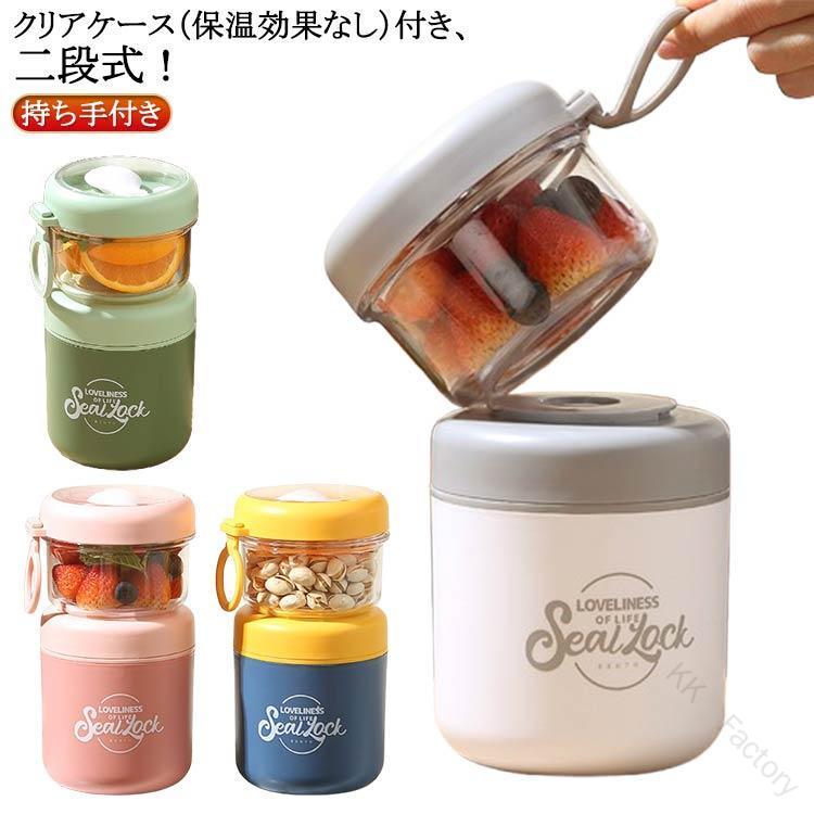 詳しくは写真の通り。ご注意：「クリアケース」：この商品内部にはステンレスがございません。※商品のサイズは手作業で測定させて頂いておりますので、若干の誤差があります。 【原産国／製造国: 中国】 .二段式 スープジャー 持ち手付き 大容量 ス...