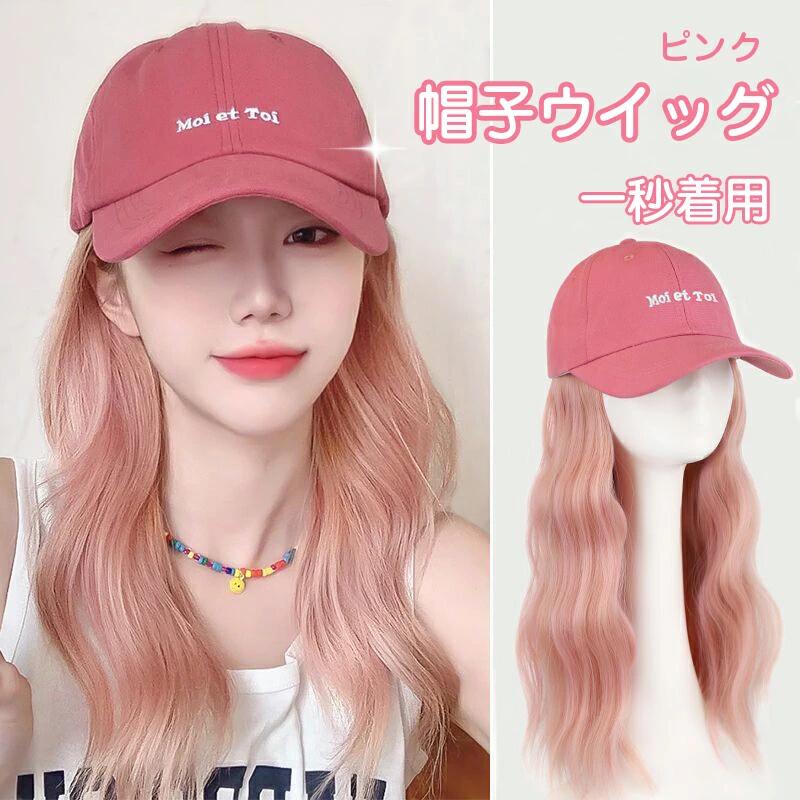 【クーポン配布中!】帽子ウィッグ 帽子かつら一体型 髪付き帽子 レディース かつら 毛付き帽子 暖かい 小顔効果 変装 つけ毛 エクステ キャップ ロングヘア 女性用 医療用帽子 脱毛 日常用 可愛い ファション おしゃれ 春 秋 冬 送料...