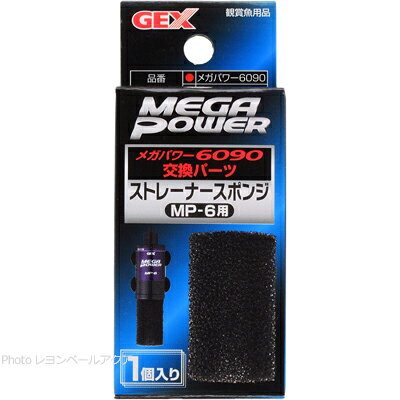 JAN: 4972547014245外部式フィルター「メガパワー 6090」専用の交換パーツです。GEX メガパワー6090用 ストレーナースポンジジェックス株式会社072-966-0054■関連商品GEX メガパワー6090/9012/1...