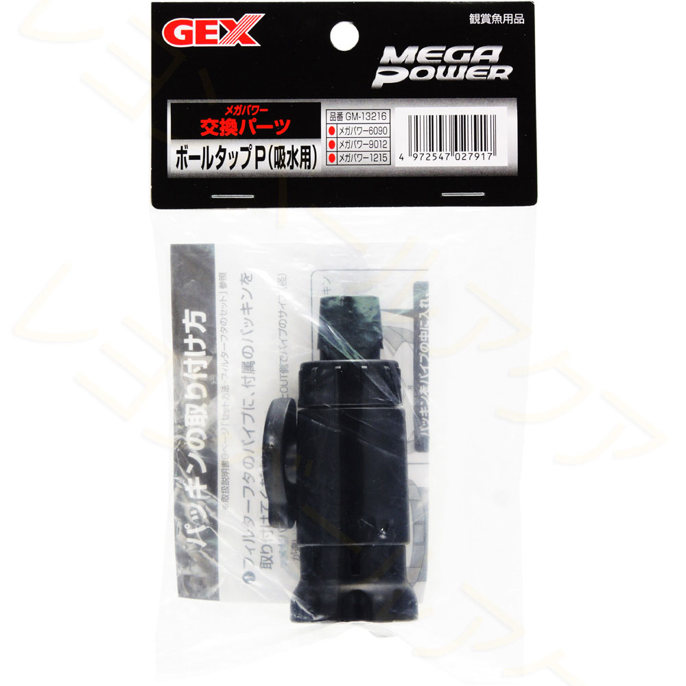JAN: 4972547027917GEX メガパワー共用 ボールタップ 吸水用 6090/9012/1215用※1215は吸水・送水用共用ジェックス株式会社072-966-0054■関連商品GEX メガパワー1215 4972547019...