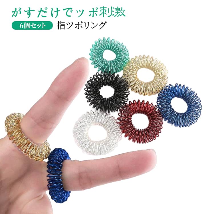 指にコロコロ転がすだけで、心地よくツボを刺激できるフィンガーマッサージリング6個セットです。ステンレス製で耐久性に優れ、クライマーがセッション後に指ののために使用するアイテムとしても知られています。日常的には、デスクワークやゲーム、楽器演奏...