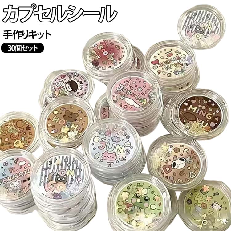 オリジナルのカプセルシールが30個作れる手作りシールキットです。カプセルの中に入れる封入シールやデコレーションパーツがセットになっているので、届いてすぐにシール作りを楽しめます。作り方はとても簡単で、レジンも不要。お手持ちのシールと組み合わ...