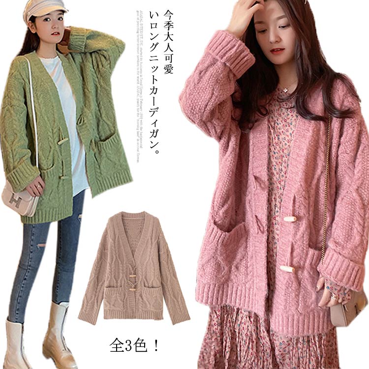 全3色！今季大人可愛いロングニットカーディガン。余裕のある作りで体型カバーもできて、着やせ＆細見せ効果も期待大です。フロントポケット付きもさりげないポイントです。程度良い厚みだから、これからの季節の寒さ対策にお薦め。シンプルながらもどこかお...