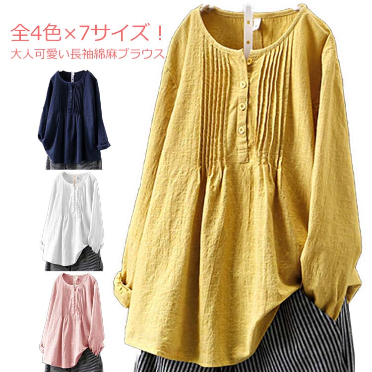 全4色×7サイズ！大人可愛い長袖綿麻ブラウス。 さらっと軽やかに着こなせる、コットンリネンの混紡素材です。 美しい鎖骨が見えるノーカラーデザイン♪フロントは可愛いタック仕様です。着丈はヒップ下までカバーしてくれる。 一枚あるとカジュアルから...