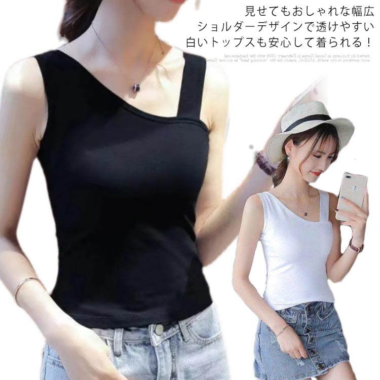 見せてもおしゃれな幅広ショルダーデザインで透けやすい白いトップスも安心して着られる！脇高設計で横からのブラのチラ見せもガード体にしっかりフィットし、胸もとは斜めVアネックでデコルテ見せしつつ合わせやすい。太めのストラップでもネックラインから...