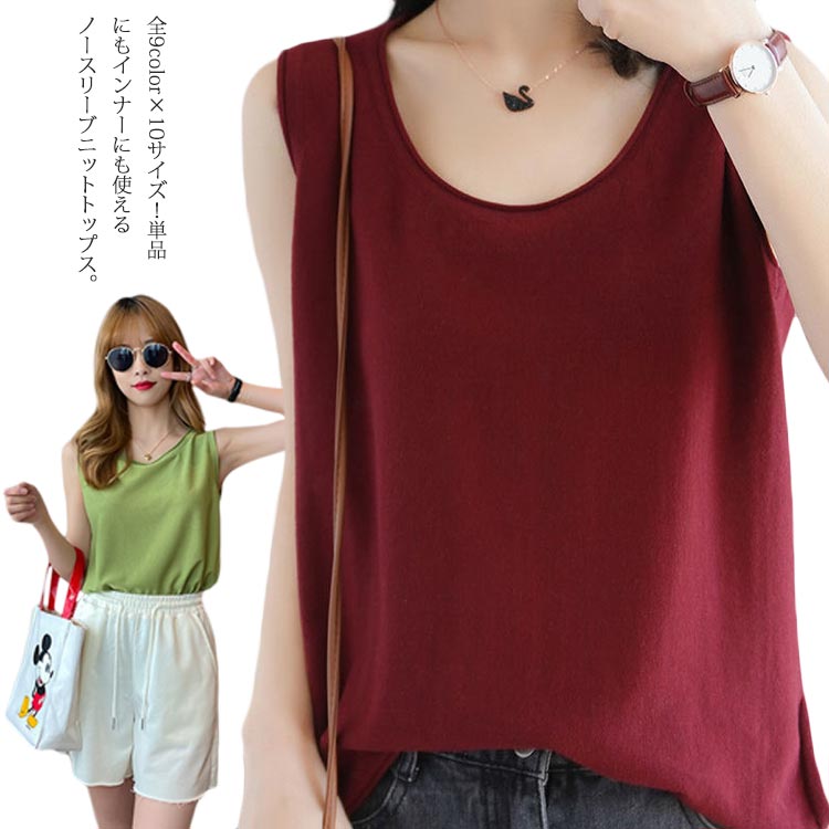 全9color×10サイズ！単品にもインナーにも使えるノースリーブニットトップス。 リラックスウェアやインナー、スポーツウェアにも◎ 程度よく広がったUネックはデコルテラインもきれいに見えます。 ゆったりしたシルエットでストレスフリーな着用...