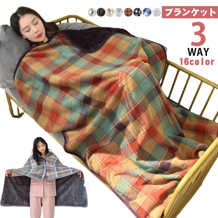 【ブランケット】【3WAY】【16color】胸に4つのボタンが付き、自由に着る方を変更できます。体を優しく包んでくれます。テレワーク、昼寝、会社などに活躍します。ひざ掛け、ポンチョ風、巻きスカート風、ボレロ風など高い実用性と使用便利性を持...