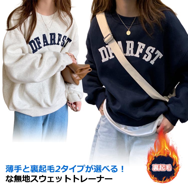薄手と裏起毛2タイプが選べる！な 無地 スウェット トレーナー柔らかスウェット素材に裏地には起毛素材を使用しています。無地 トレーナー サイズ M L XL 2XL サイズについての説明 サイズM 肩幅54CM バスト108CM 袖丈56C...