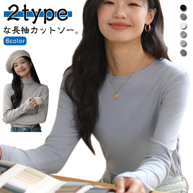 【2type】【6color】な長袖カットソー。柔らかなコットン100％の程よい厚みで、ロングシーズンの着用に最適。ぴったりしすぎない、程よい身幅でゆるっと着られるデザイン。シンプルでどんなコーデにも合わせられる無地Tシャツは何枚あってもう...