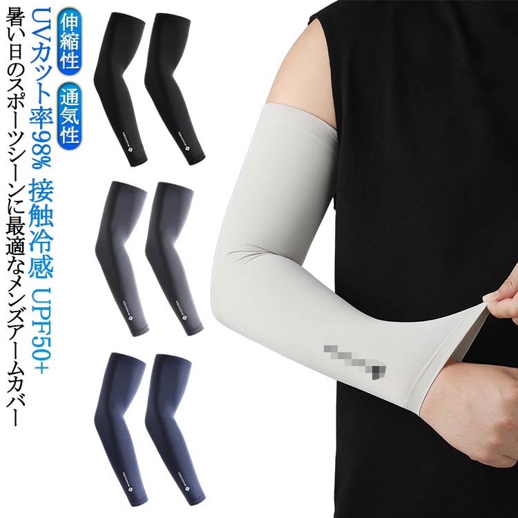 UVカット率98% 接触冷感 UPF50+暑い日のスポーツシーンに最適なメンズアームカバー【触った瞬間ひんやり】接触冷感の材質を採用して、汗をかいたり水に触れたりした時、氷水と洋の満れが熱の作用を気化させ、気化吸熱原理に基づいて。冷却効果が...