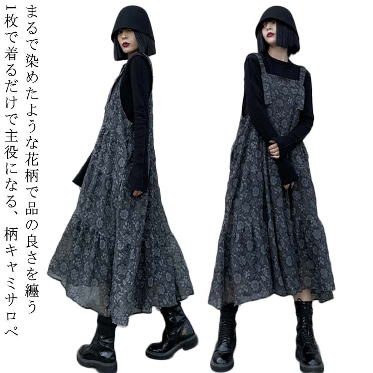 まるで染めたような花柄で品の良さを纏う 1枚で着るだけで主役になる、柄キャミサロペ落ち感たっぷりで軽やかに着映える、計算され尽くしたワイドサロペットが登場。いつものトップスを合わせるだけで簡単に主役になるitem サイズ F サイズについて...