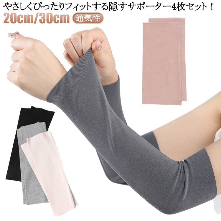 やさしくぴったりフィットする隠すサポーター4枚セット！傷跡やtatooをさりげなく隠すアイテムとしても便利です。フラットで均等なストレッチ性だから、肌に跡が残りづらくソフトな付け心地。通気性もあるので夏でもご利用いただけます。 サイズ 4枚...