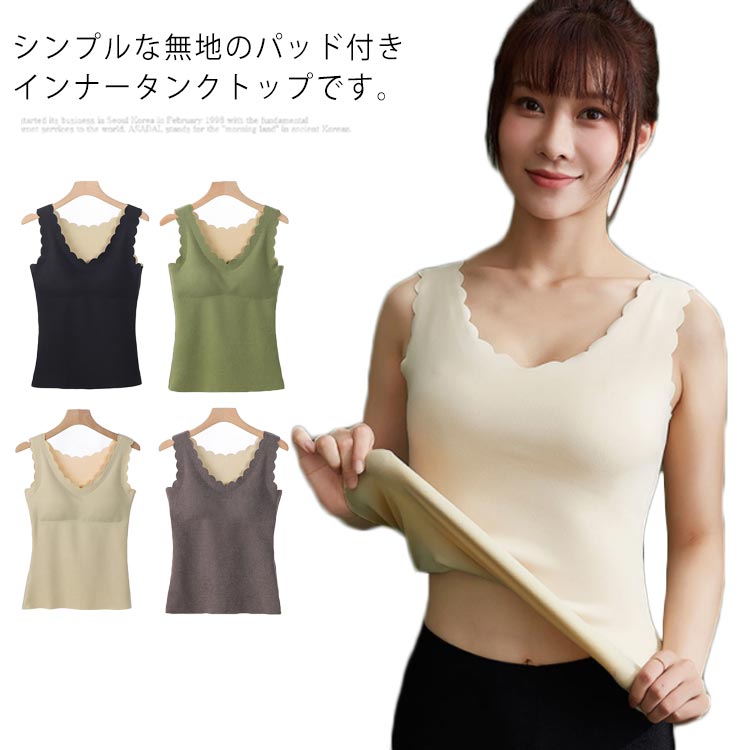 シンプルな無地のパッド付きインナータンクトップです。柔らかい肌触りで着るだけで暖かく体を包み込んでくれます。取り出し可能なカップは洗濯時も便利で衛生的！美しいバストラインを実現します！シームレスで幅広の肩ストラップは肌や肩への負担を軽減し、...