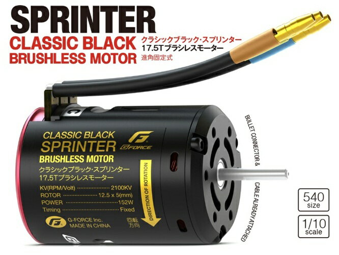 速さの象徴、憧れのブラックモーターをブラシレスで。 FANなRCに最適な速さを提供する”SPRINTER”。 《クラシックブラック・スプリンターについて》 電動RCカー、特に速度域を揃えたいワンメイクレースなどに適した高性能モーターです。高...