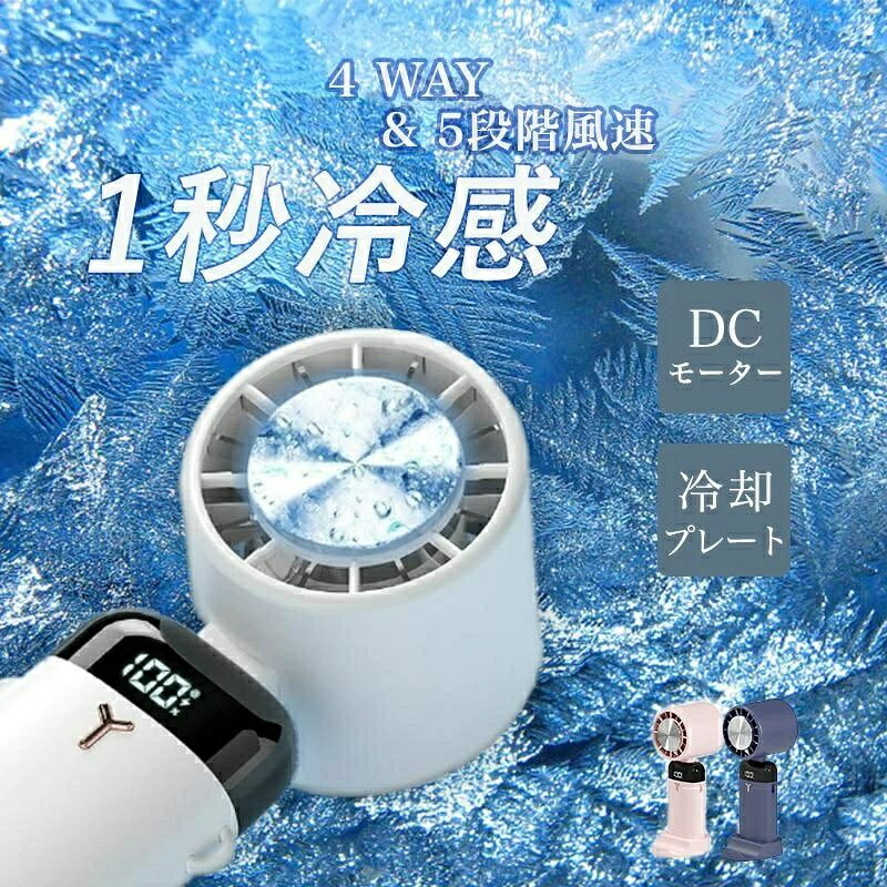 商品情報 【商品説明】 商品名：1台4役x冷却ハンディファン 重量：218g 風速設定：3段階調節 充電時間：約4-5時間 充電電圧：5V/1A 電池容量：3600mAh サイズ：58x56x155mm カラー：ホワイト/ピンクネイビー 付...