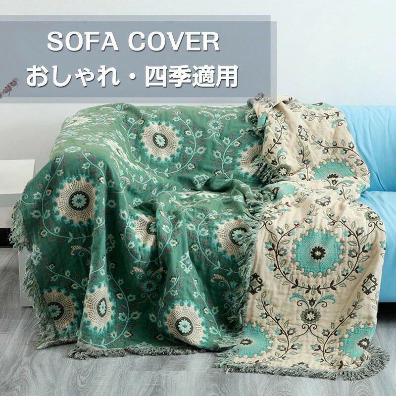 商品名 マルチカバー 素材 コットン カラー 写真色 サイズ 150*200cm 値段：5980円 200*230cm 値段：8499円 230*250cm 値段：9480円 商品説明 【素材】高品質綿生地を採用しており、柔らかくて肌触りが...