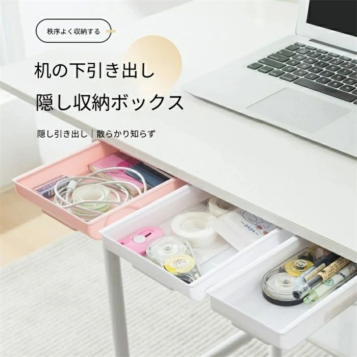 【商品説明】 デスク周りの悩みを解決！「隠せる収納ボックス」は、机の下に取り付けるスリムな引き出し式収納です。見えない場所に収納できるので、書類・文具・充電器・スマホなど、しまいたいものをスッキリ隠せます。 マグネット式・両面テープで簡単取...