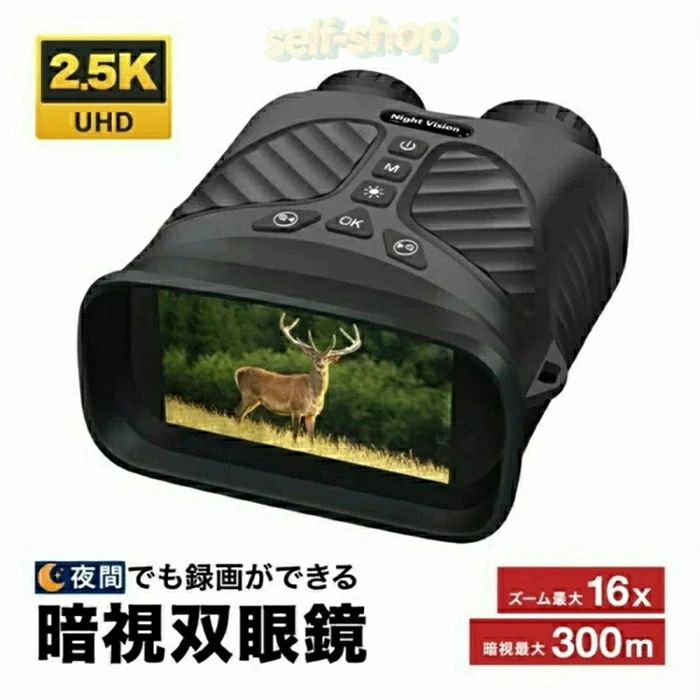 商品情報 3W・850nmの赤外線ライトを搭載。最大300m先まで撮影でき、3段階の明るさ調整が可能。夜間の観察や防犯用途にも活躍します。 暗視補正付きだから、光の少ない場所でも明るく補正して撮影可能。夜間のアウトドアや動物観察にも最適です...