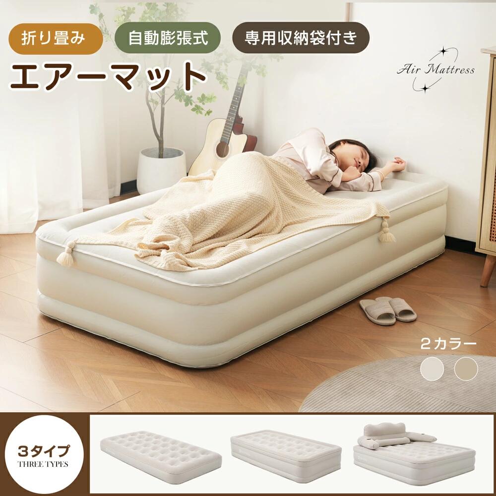 【ワンタッチで簡単！充気も排気もラクラク】付属の電動ポンプで、ボタンひとつ押すだけ。充気も放気も手間なく簡単にでき、忙しい時でもすぐに使えて便利です。また、充気は素早く膨らみ、数分で快適なベッドが完成。急な来客やお昼寝にも役立つ 【快適な眠...