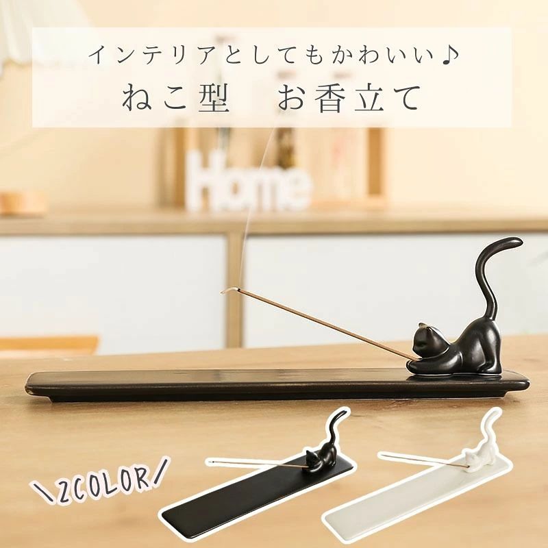 お香立て 可愛い インセンスホルダー ねこ 猫 ネコ 線香立て おしゃれ 陶器 線香 お香 香炉 仏壇用 線香炉 黒 白オシャレ 可愛い お洒落 お香皿 ホルダー お香置き 線香皿 斜め 斜めに差す お香ホルダー 受け皿付き 風水 リラック...