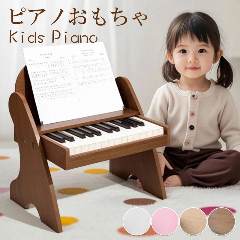 【大感謝祭P5倍+クーポン】ピアノ おもちゃ グランドピアノ 木目 35*25.5*37.5cm 天然木 25鍵 楽器 玩具ピアノ おもちゃ 楽器 グランドピアノ 玩具カラー: コーヒー色 / ナチュラル / ピンク / ホワイトサイズ（約...
