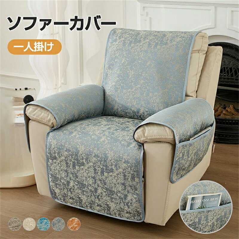 素材/材質ポリエステル サイズ/寸法一人掛け60*220cm その他商品説明製造元：中国 カラー：オレンジ、グレーブルー、ブルー、ベージュ、ダークベージュ 納期商品ページの納期（選択肢ところに書いております）で発送予定、申し訳ございませんが...