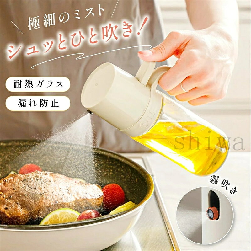 商品名オイルスプレーボトル 耐熱ガラス製 油スプレー 霧吹きタイプ ヘルシー調理 油少量でヘルシー クッキングスプレー 漏れ防止 詰め替え用オイルボトル オリーブオイル ごま油 サラダドレッシング ミストスプレー 均一噴射 ダイエット 25...