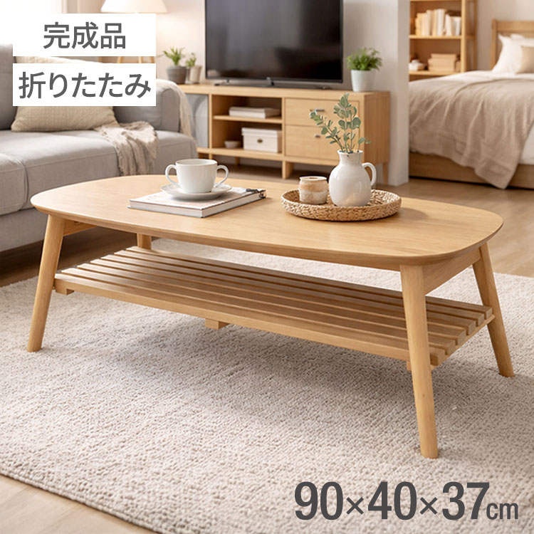 折りたたみテーブル（棚付き）■商品サイズ：90×40×37cm■折りたたみ時の厚み：約8.0cm■天板耐荷重：20kg■棚板耐荷重：5kg【代引きについて】こちらの商品は、代引きでの出荷は受け付けておりません。【送料について】沖縄、離島は送...