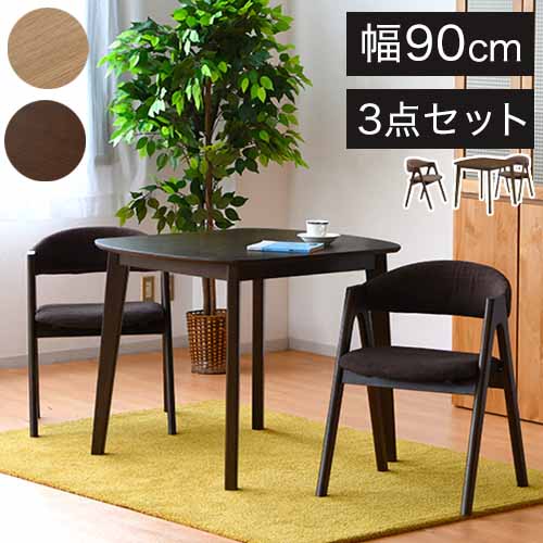 ■商品サイズ［テーブル］幅90×奥行80×高さ72cm［チェア］幅50×奥行52（座面奥行48）×高さ70（座面高さ40）cm■素材［テーブル］天板：オーク突板脚：ラバーウッド材［チェア］座面：ファブリック/ウレタン木部：ラバーウッド材■重...
