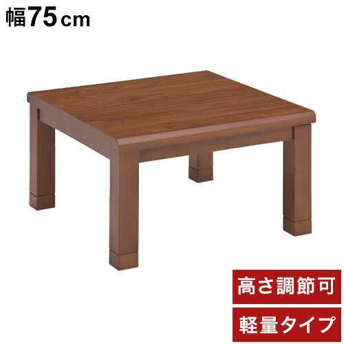 ■商品サイズ幅75×奥行75×高さ38/43cm■素材MDF＋メラミン材■重量(kg)10.65■生産国中国■特徴・継ぎ脚仕様・軽量■備考ヒーター：メトロ　MSU-303H 300W■梱包サイズ(cm)76×95×13.51個口【特長】継ぎ...